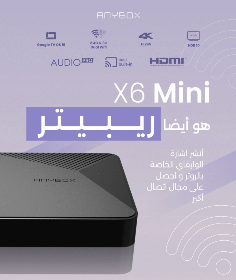 Anybox X6 Mini AI | TV Box 4K HDR بنظام Google TV وWi-Fi 6